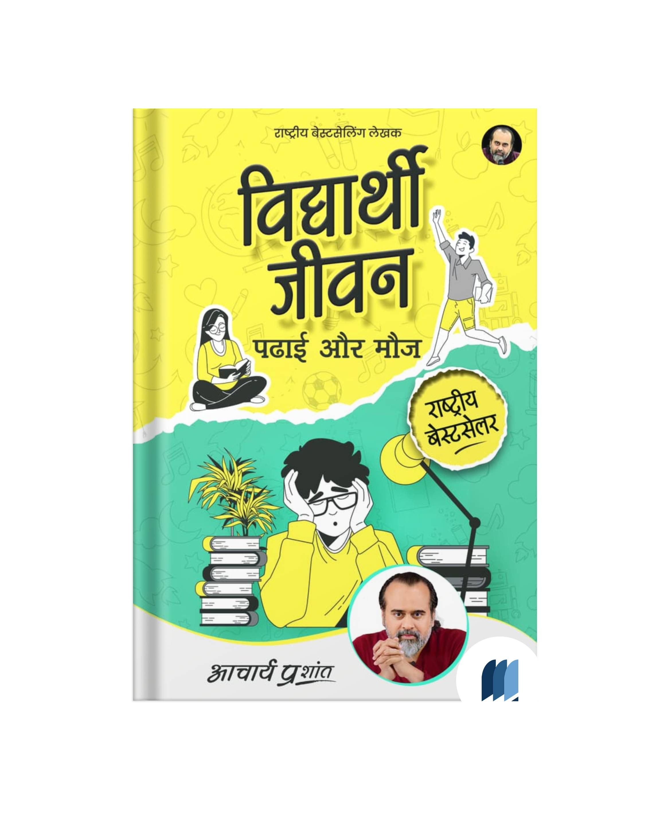 Vidhyarthi Jeevan Padayi by Acharya Prashant book free pdf download | Bookdio